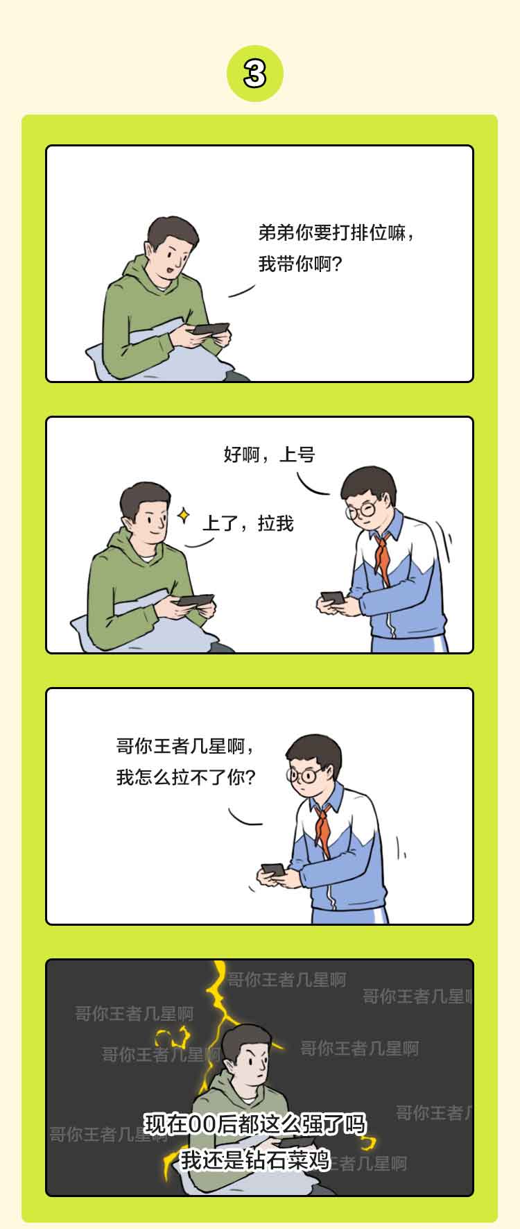 A few moments of "little harm but extremely insulting"!(comics) - iNEWS