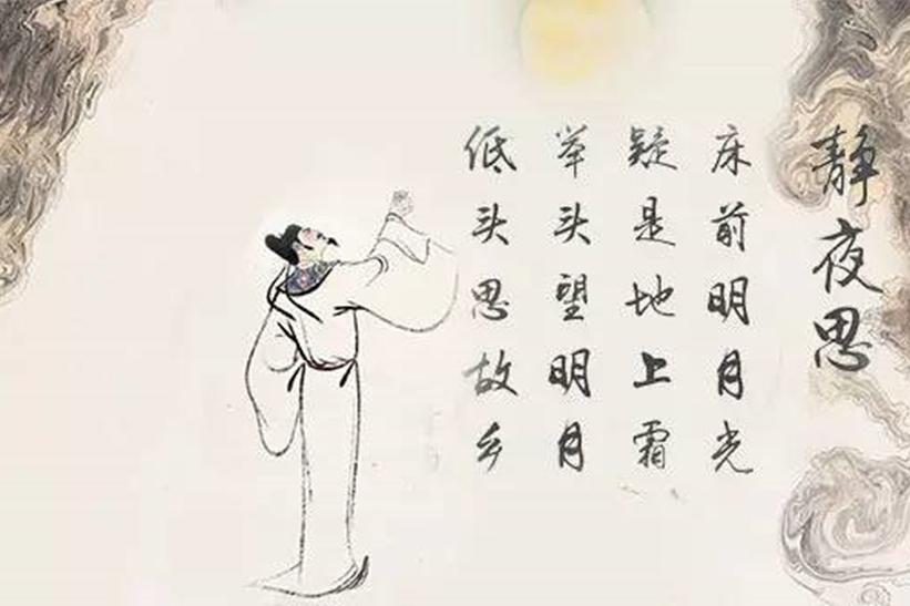 When Li Bai left his hometown, the bright moon accompanied him, so Li ...