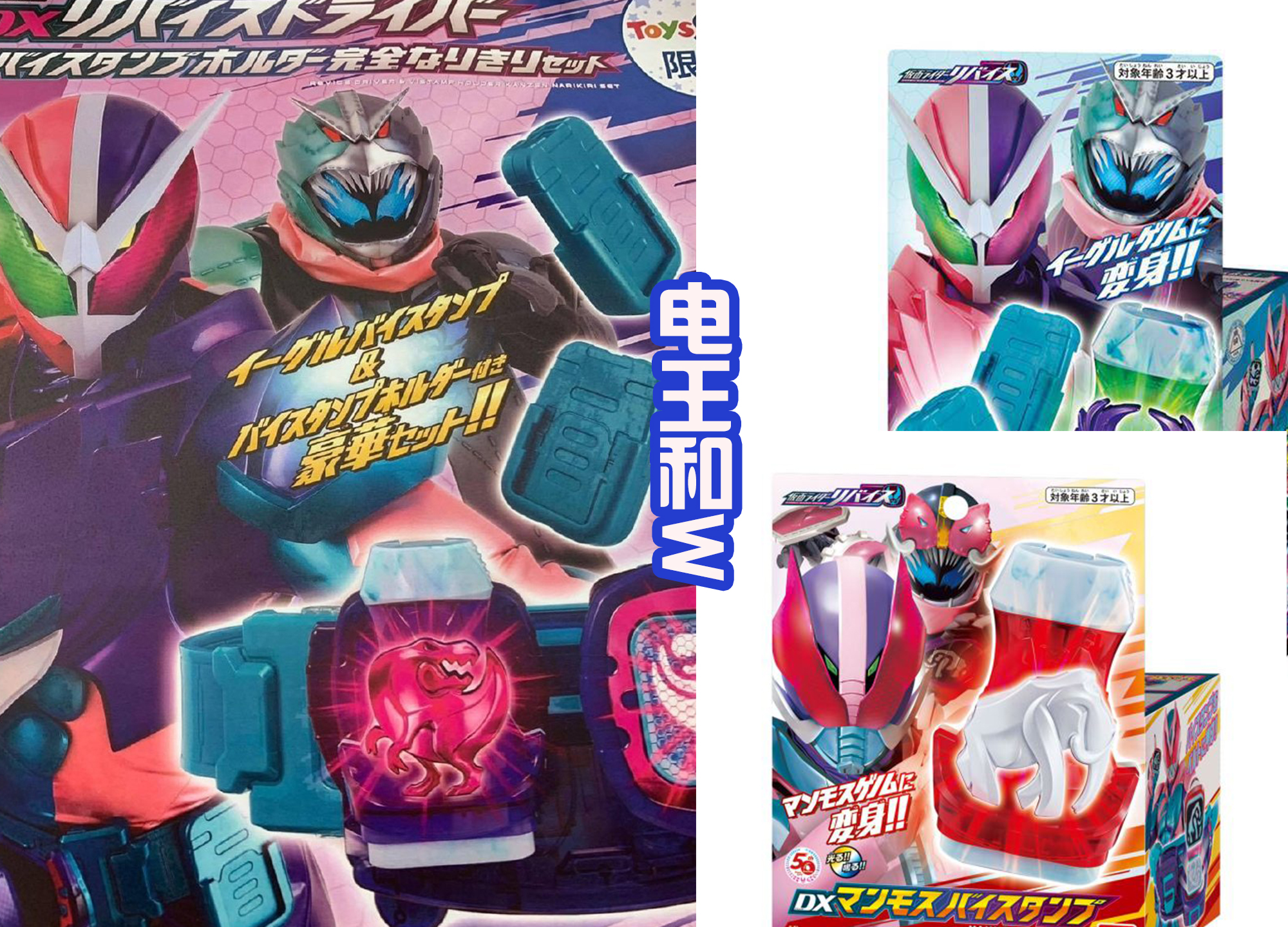 "Kamen Rider Revice" new poster, in addition to Heisei, Showa Knights ...