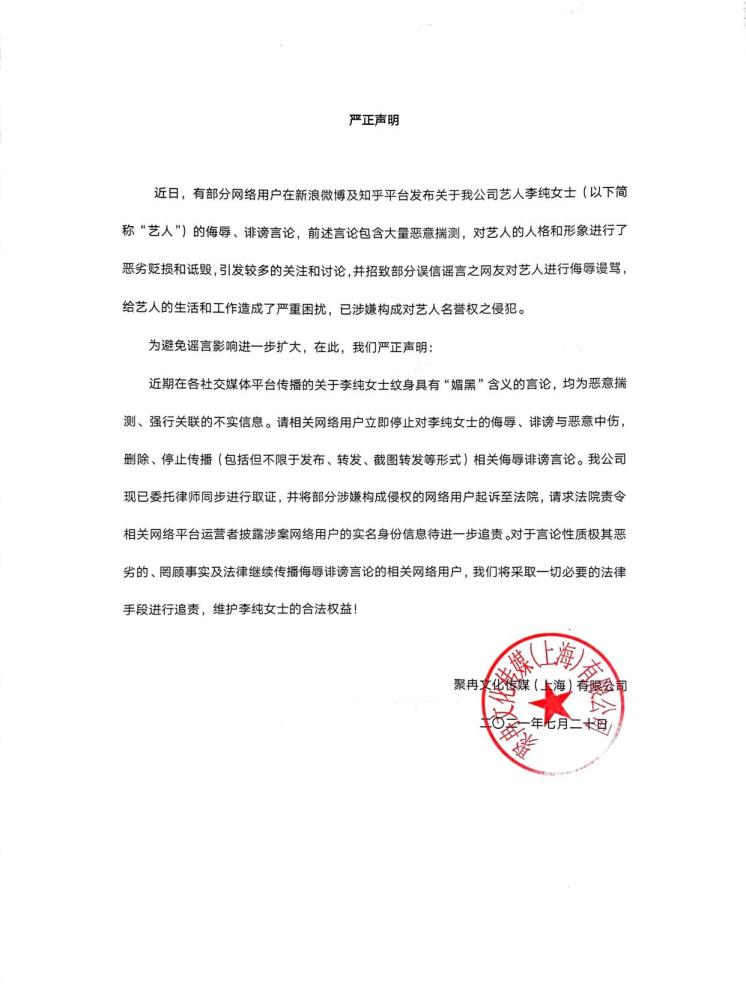 Female celebrity tattoos cause controversy across the Internet?Li Chun ...