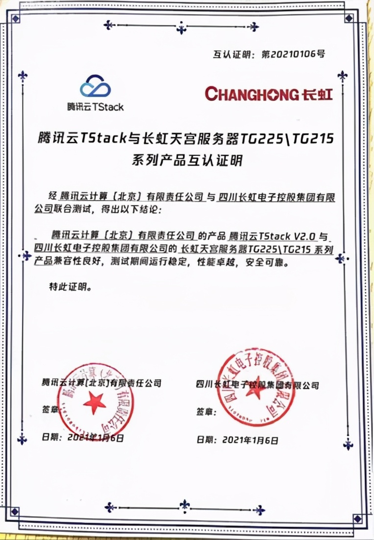 Huakun Zhenyu "Tiangong" and Tencent Cloud complete mutual ...