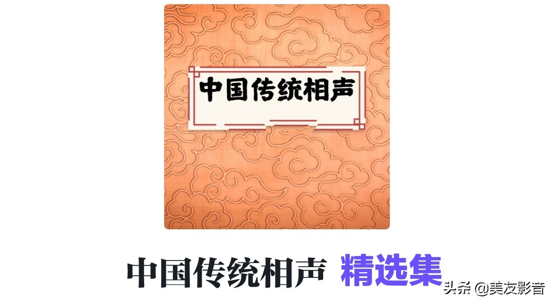 "Traditional Chinese Crosstalk" Collection - iNEWS