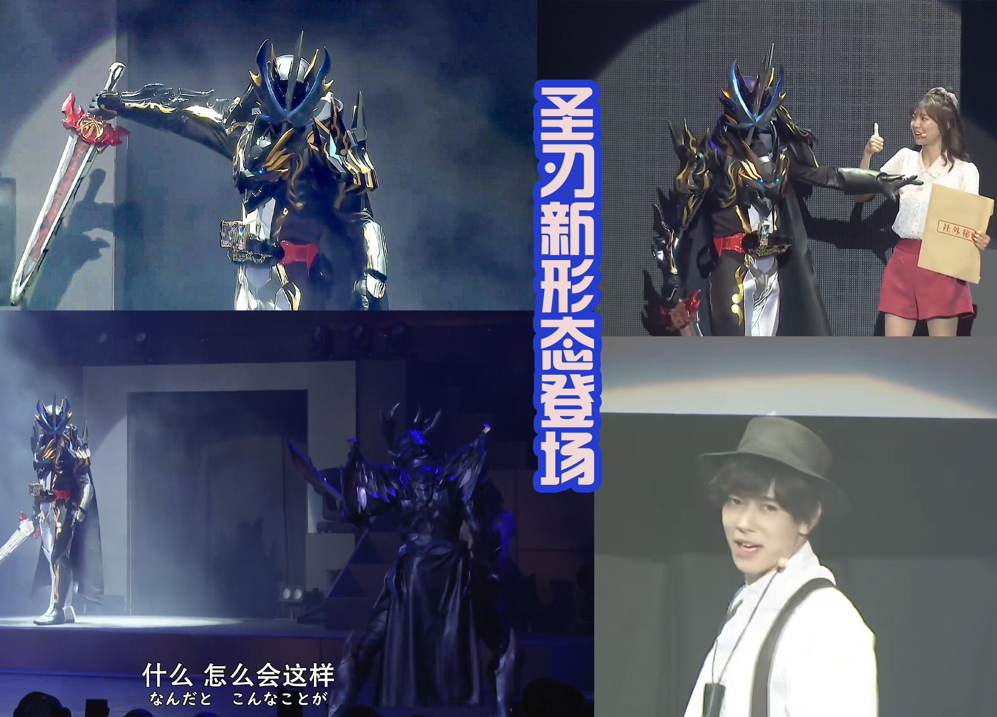 The story after "Kamen Rider Holy Blade" TV, the dark tassel appears ...