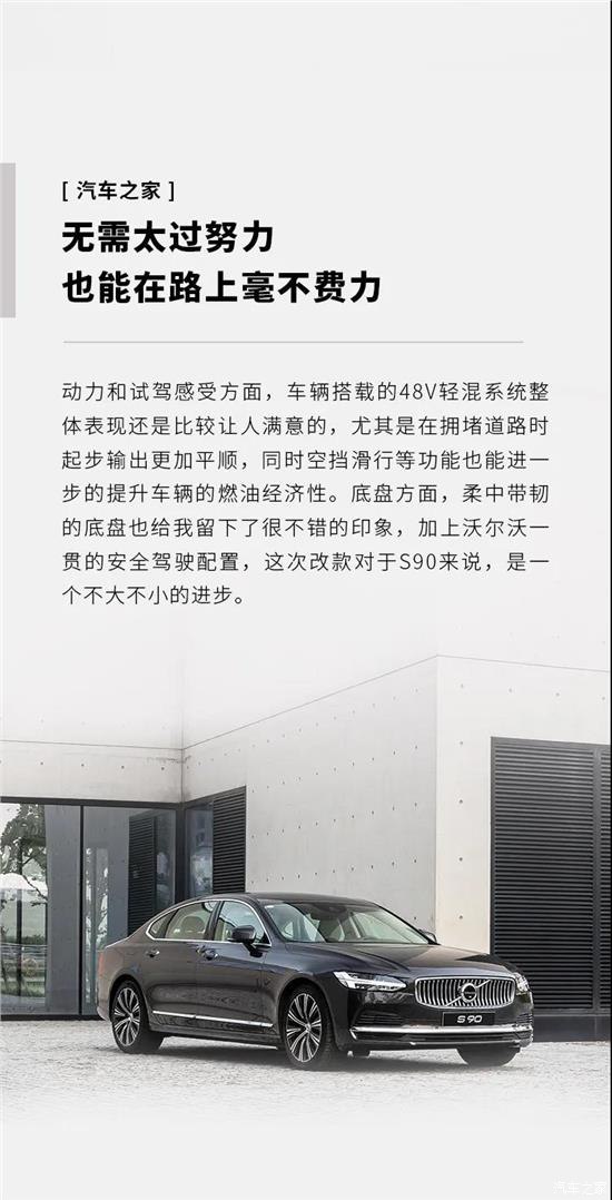 Nordic luxury brand new Volvo S90 has countless fans - iNEWS