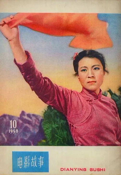 Old movie (0254) "Hongxia" (Opera) Bayi Film Studio (1958) Stills ...