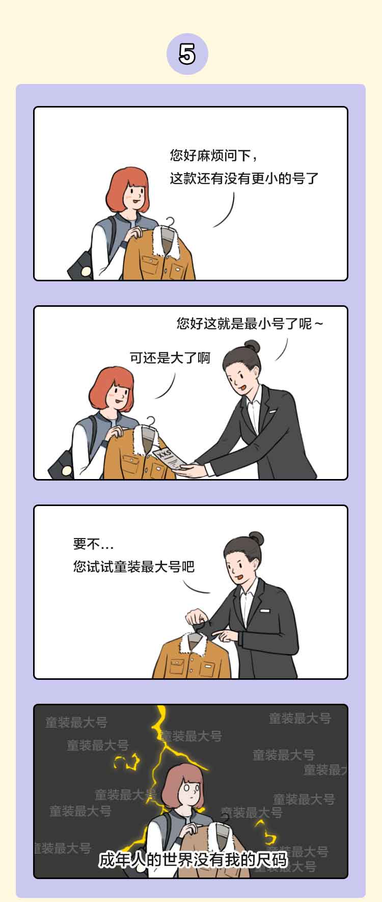 A few moments of "little harm but extremely insulting"!(comics) - iNEWS