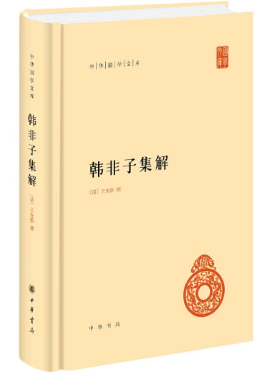 Legalist classics: "Book of Shang Jun", "Han Feizi", "Shenzi" - iNEWS