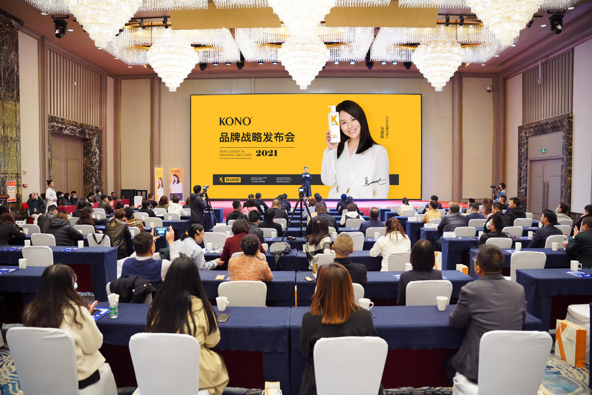 KONO Brand Strategy Conference: What is behind the breakthrough? - iNEWS