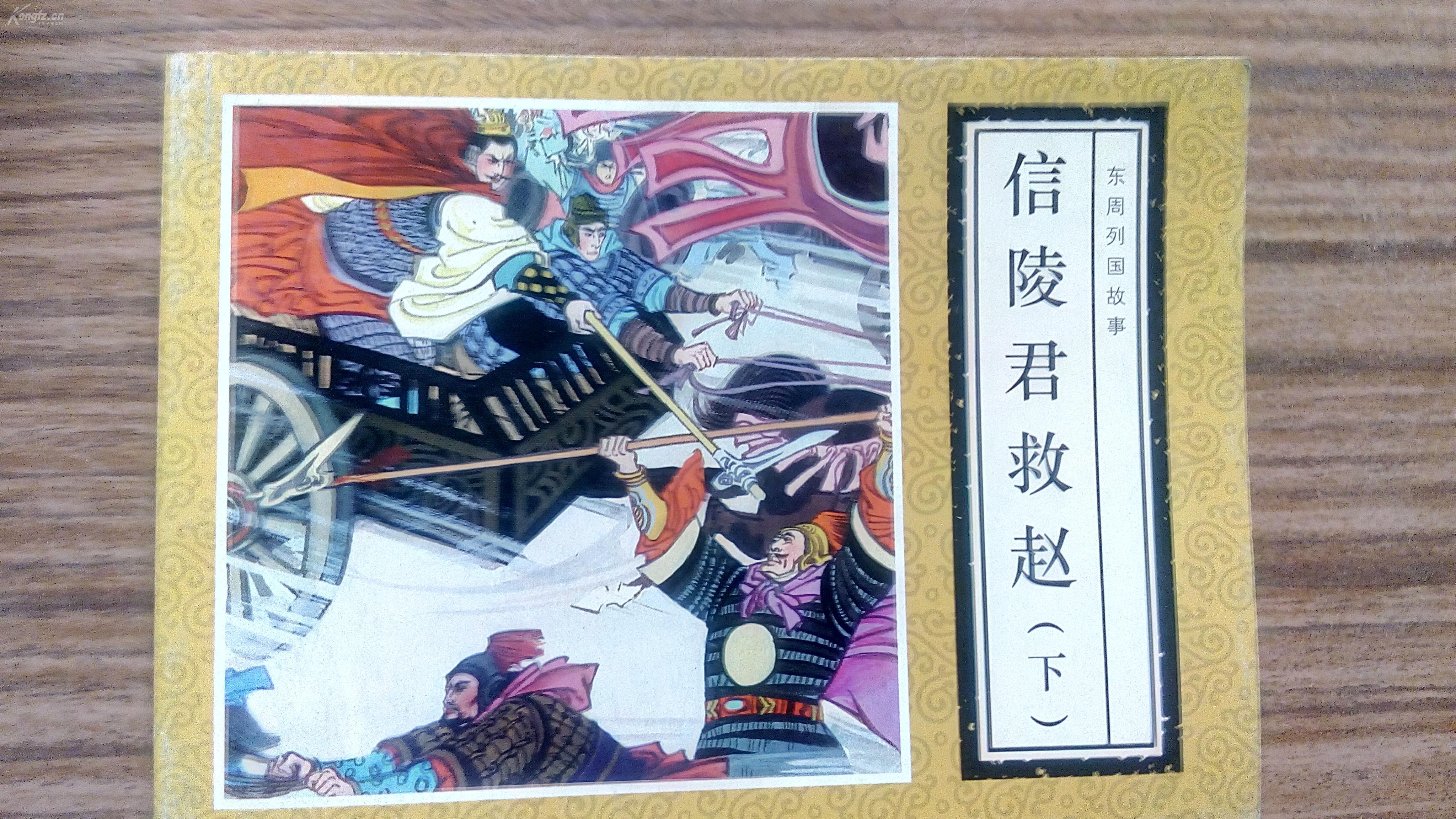 During the Warring States Period, the battle of Changping might be a ...