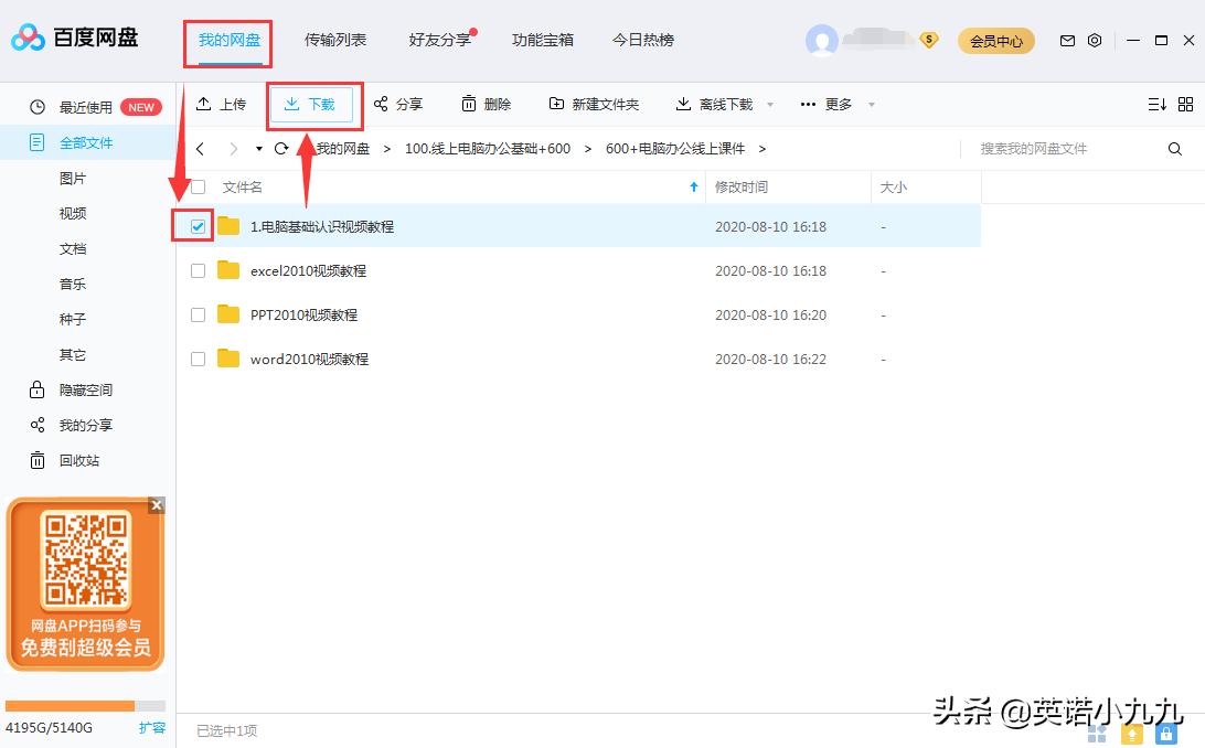 Baidu network disk download strategy sharing - iMedia