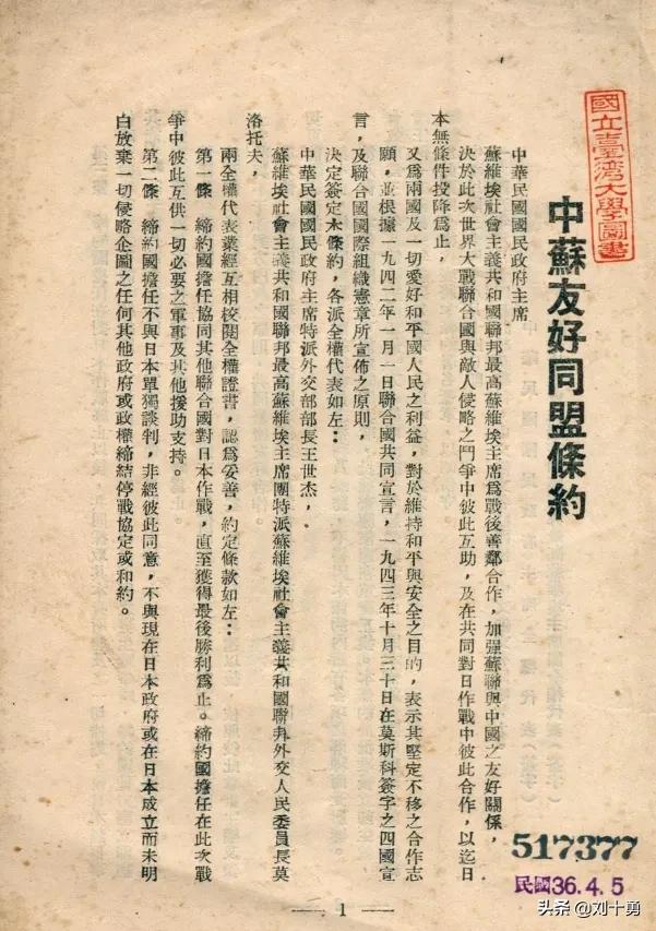 Treaty of Sino-Soviet Friendship Alliance, Republic of China 34th ...