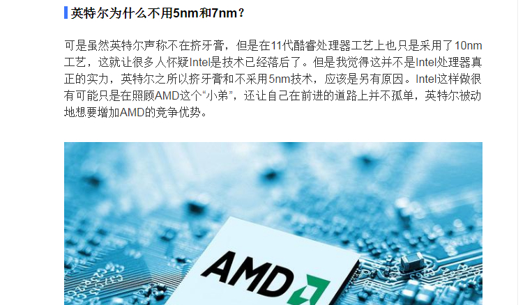 Why doesn't Intel produce chips at 5nm and 7nm? This may be related to ...