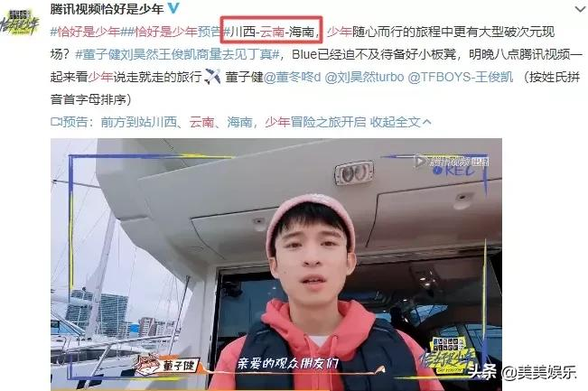 Wang Junkai, Liu Haoran, and Dong Zijian joined the show, and the whole ...