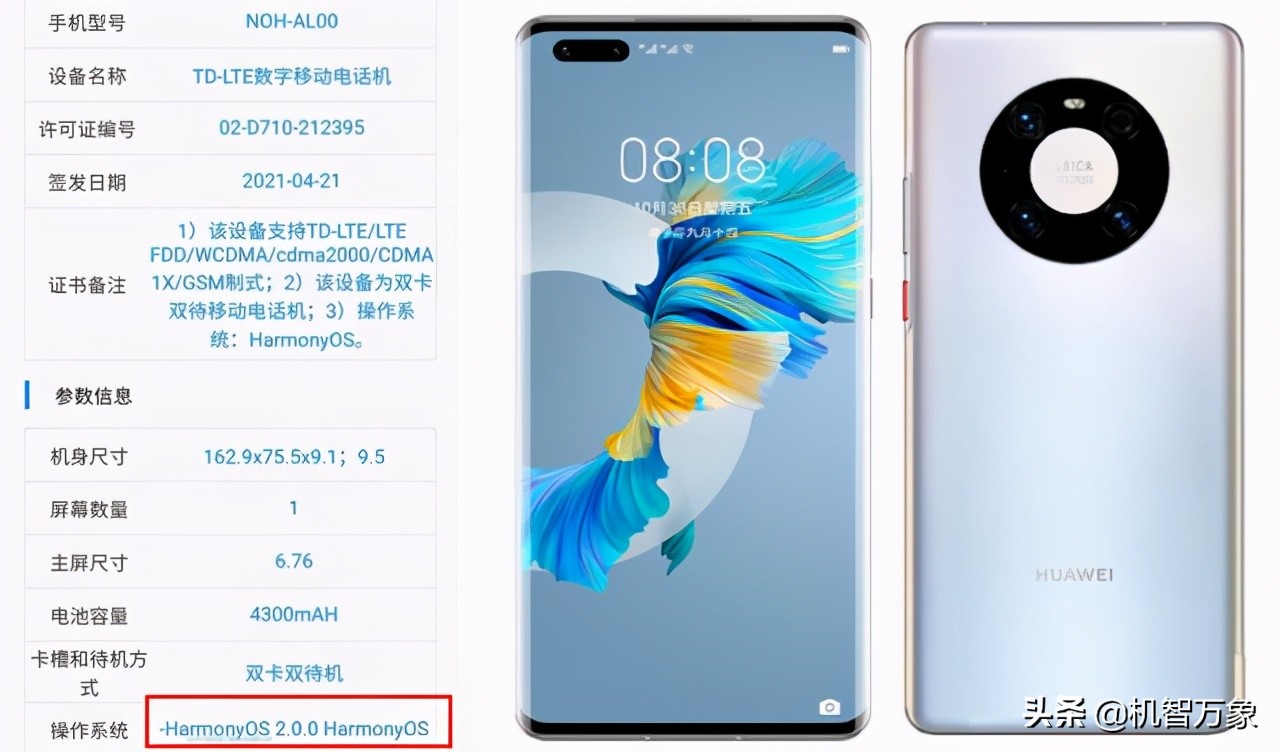 首款搭載鴻蒙OS手機版的機型將至 或是已入網的新版華為Mate40 Pro - 頭條匯