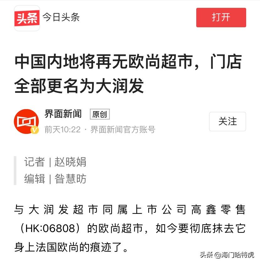 Haimen will no longer have Auchan - iNEWS