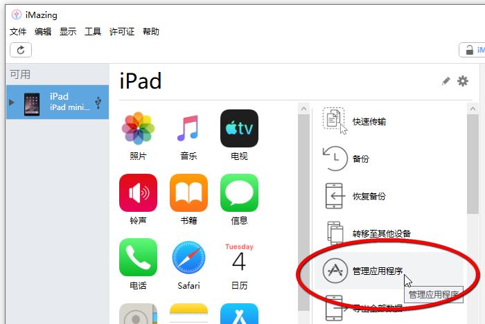 How to use iMazing to backup and restore the game archives of "Violent ...