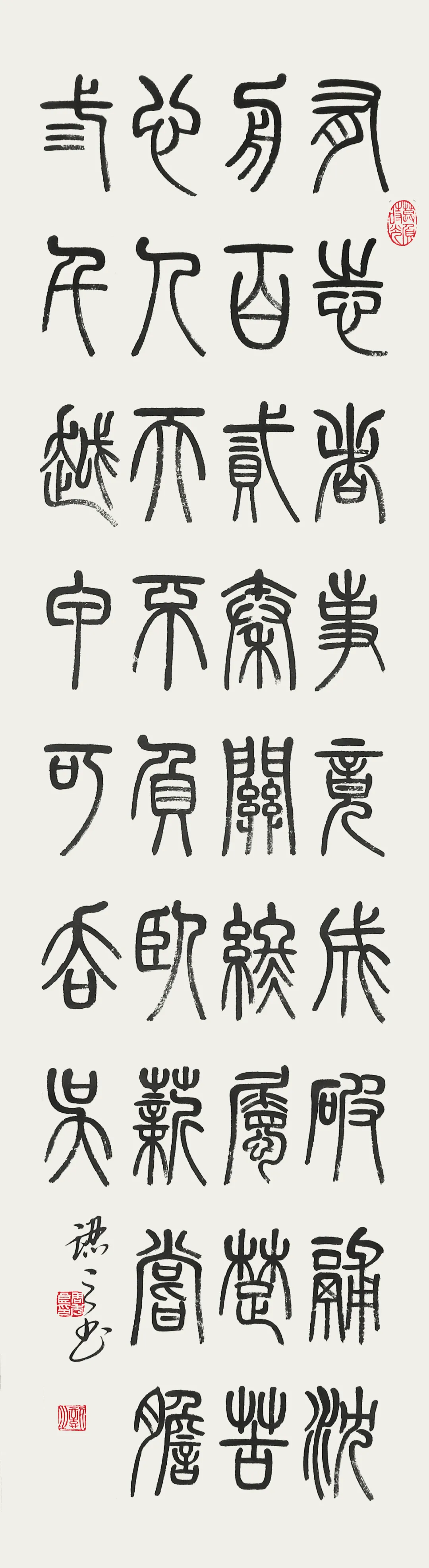 China "Sedum Art" Magazine Issue 87: Shanxi Zhou Xiuliang's Seal Script ...
