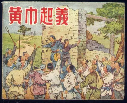 Historical trend (Eastern Han Dynasty) Yellow Turban Uprising - iNEWS