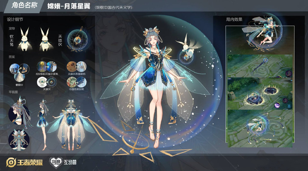 King of Glory Chang'e Yuanmeng super beautiful design draft, moonfall ...