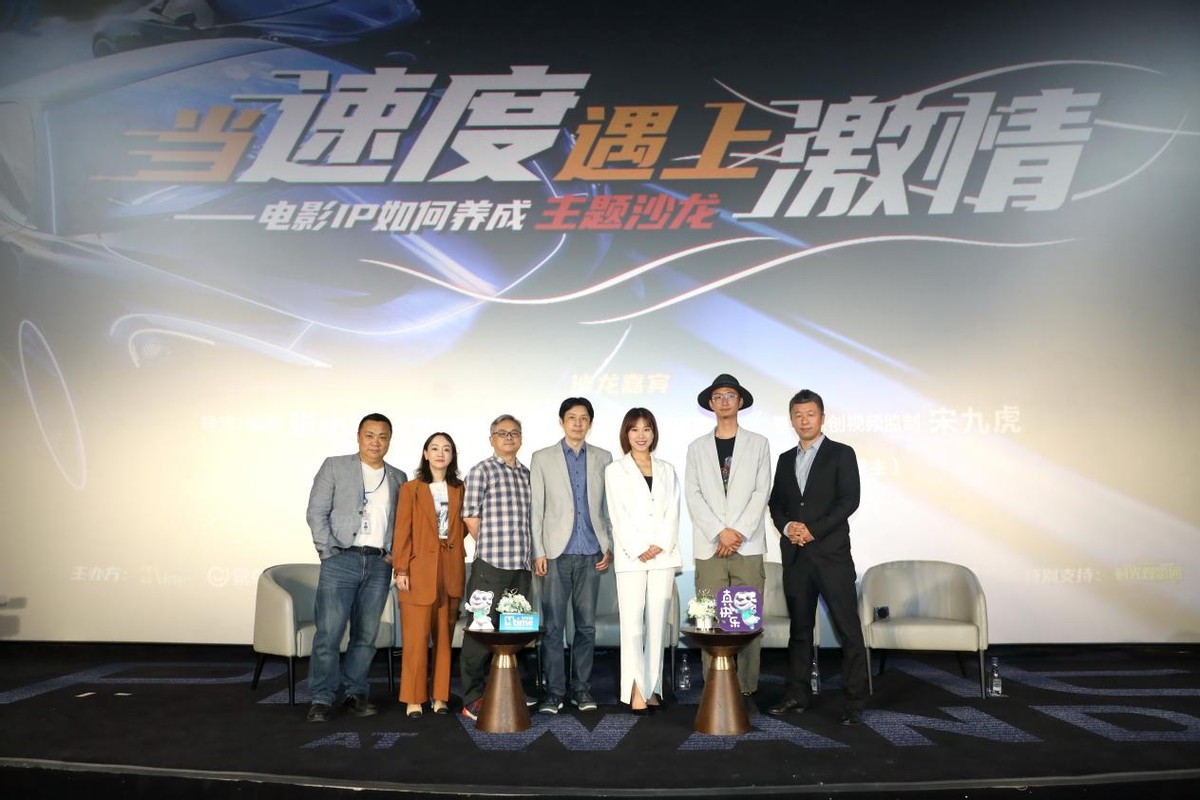 When the speed meets the passion movie super IP is how to make it? - iNEWS