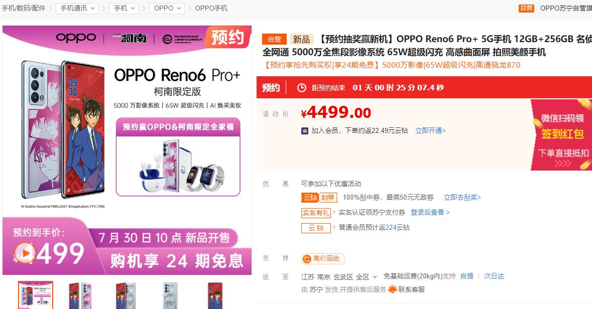 OPPO Conan's limited series of products surprise release, Suning.com ...