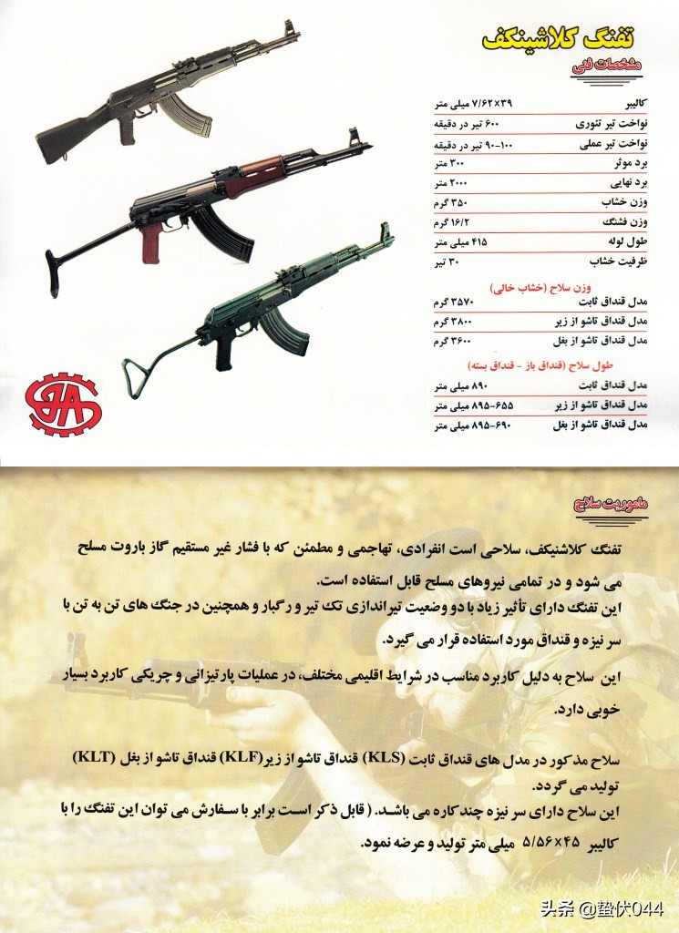 Iran KL7 series assault rifle - iNEWS