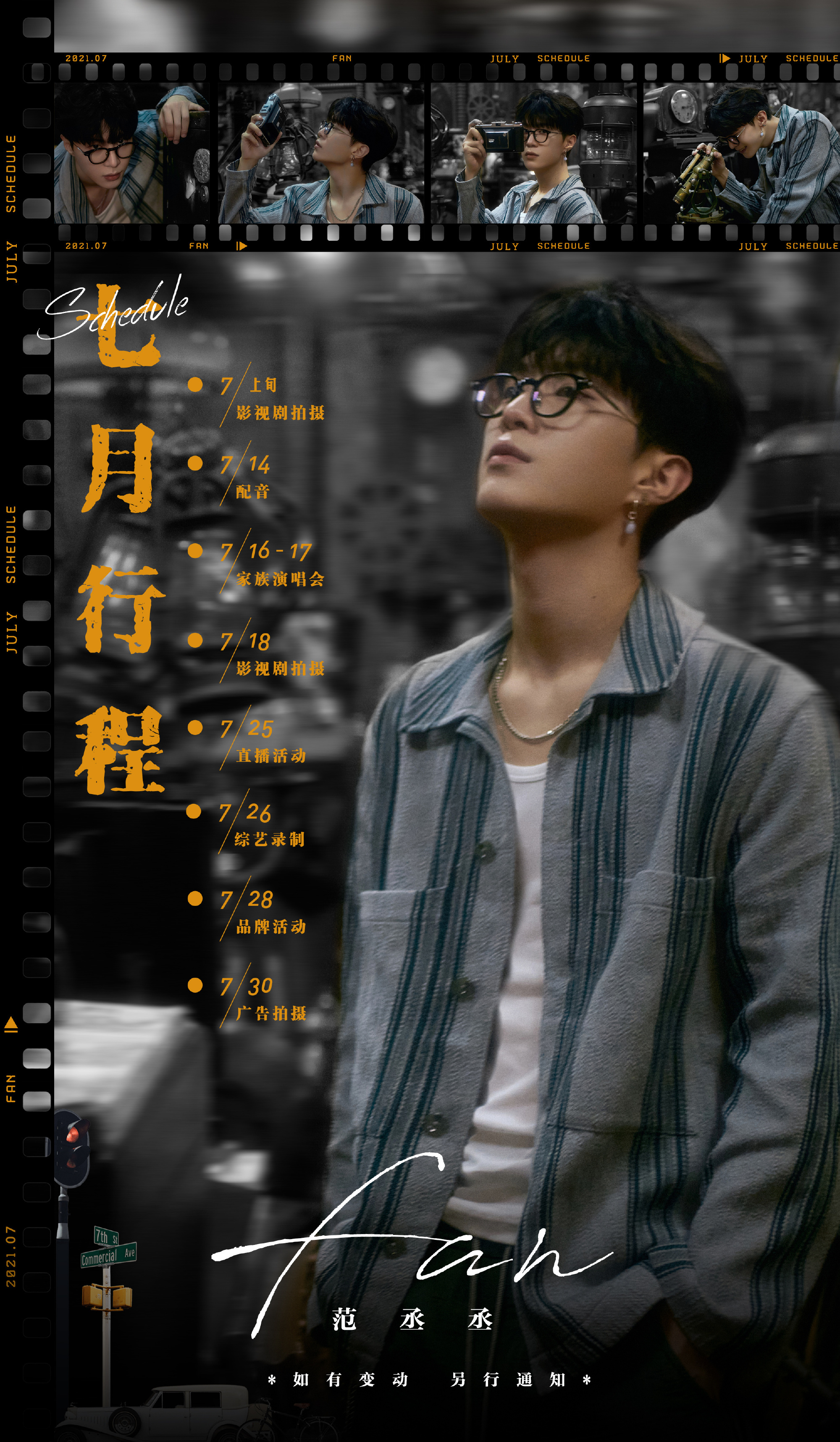 Fan Chengcheng's July itinerary, filming, dubbing, family concerts ...