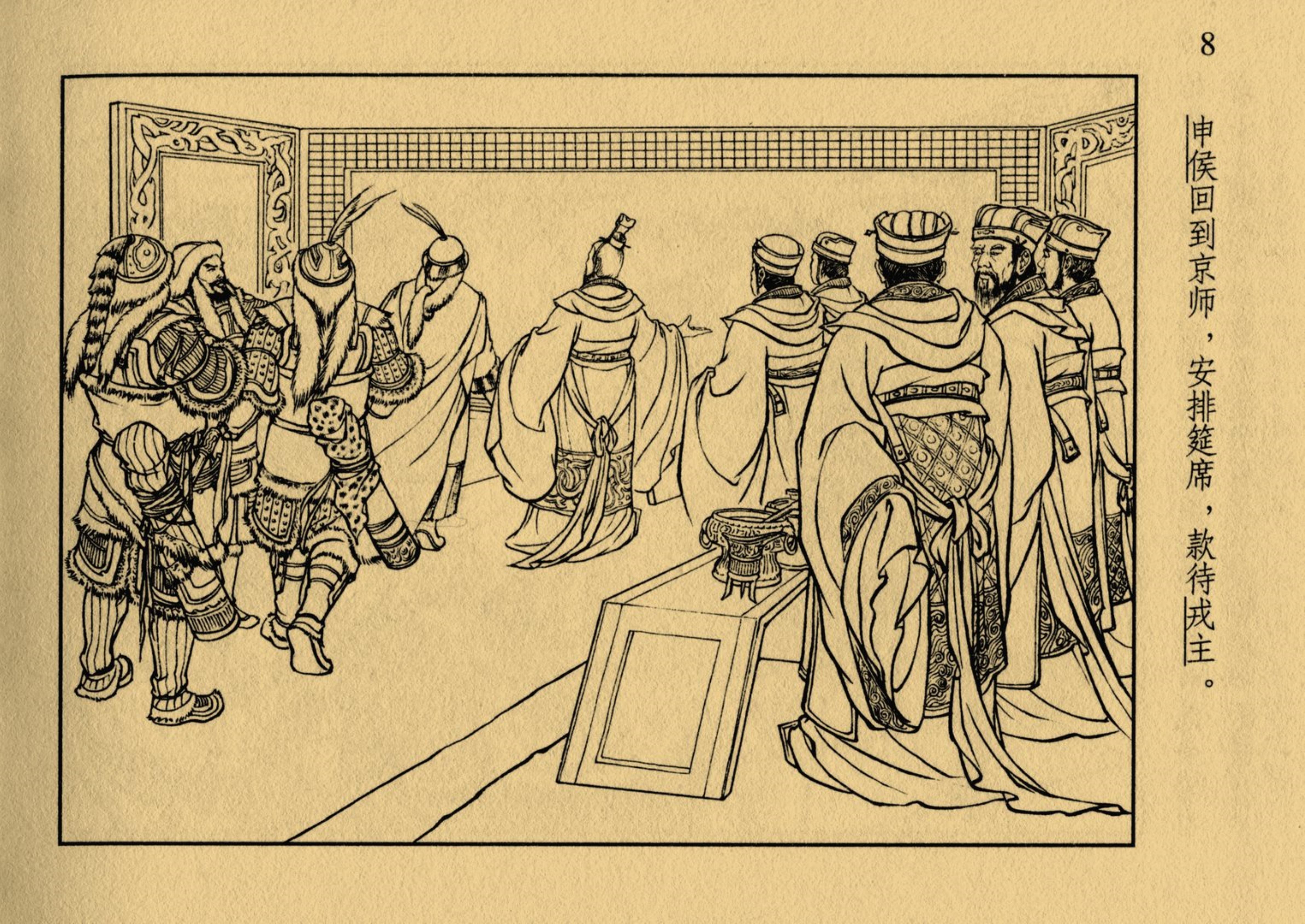 Comic Book The History of the Kingdoms of the Eastern Zhou Dynasty ...