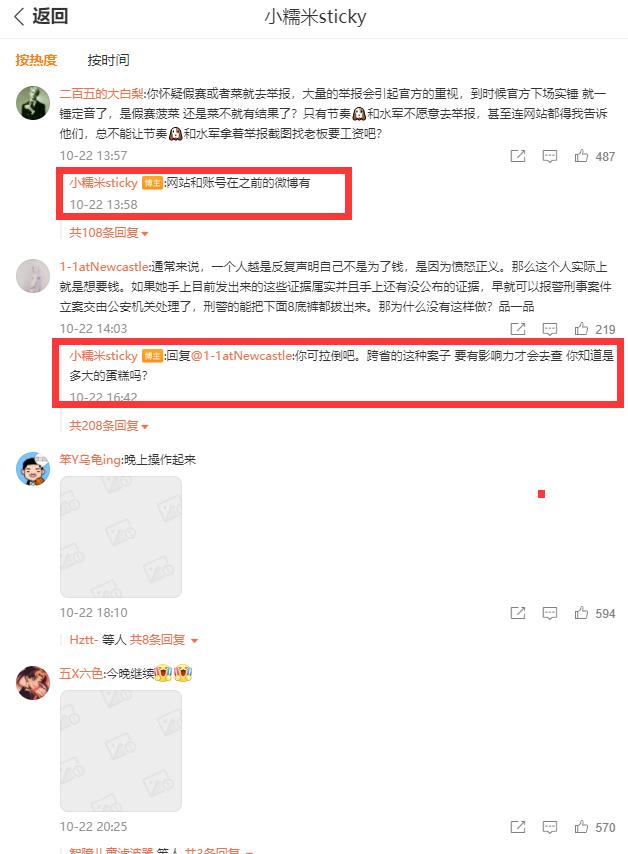 TI10 fake match rhythm day 6: xiao8 spinach account was hacked, ex-wife Xiao Nuomi Weibo angry ...