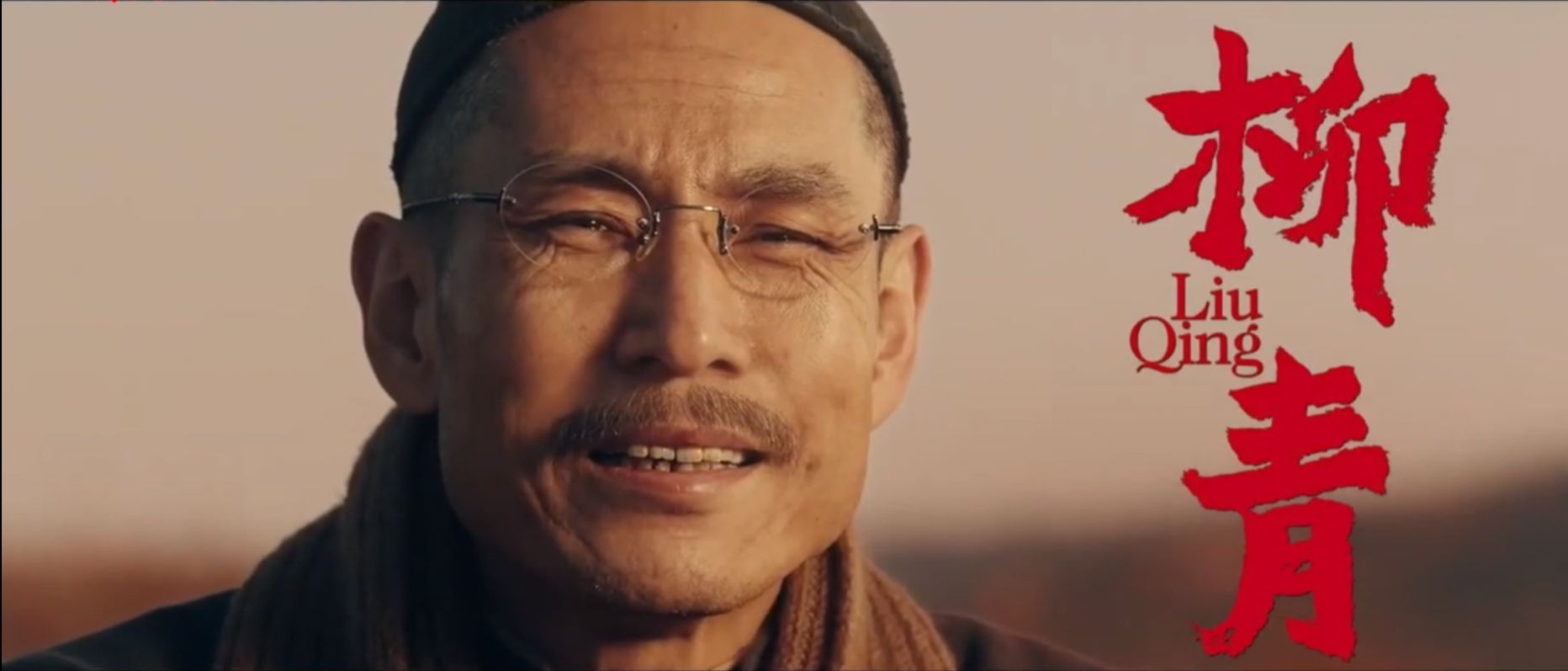 May 21 Inspirational movie "Liu Qing" released - iNEWS