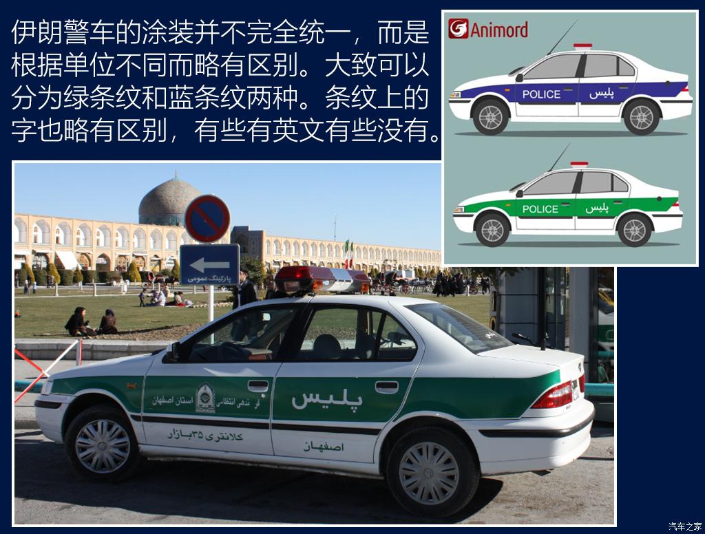 World Police Car View: The Mysterious Middle Eastern Country Iran - iNEWS