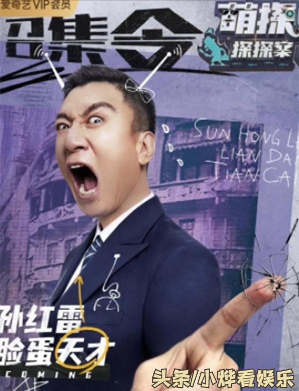 Yan Wang Sun Honglei is among the "cute detectives", Feng Xiaogang is ...