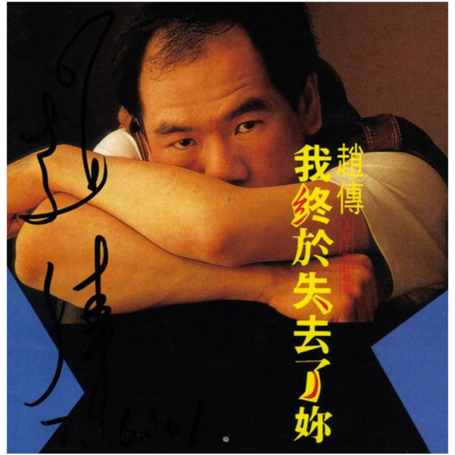 Zhao Chuan officially admitted to the divorce in a public document and ...