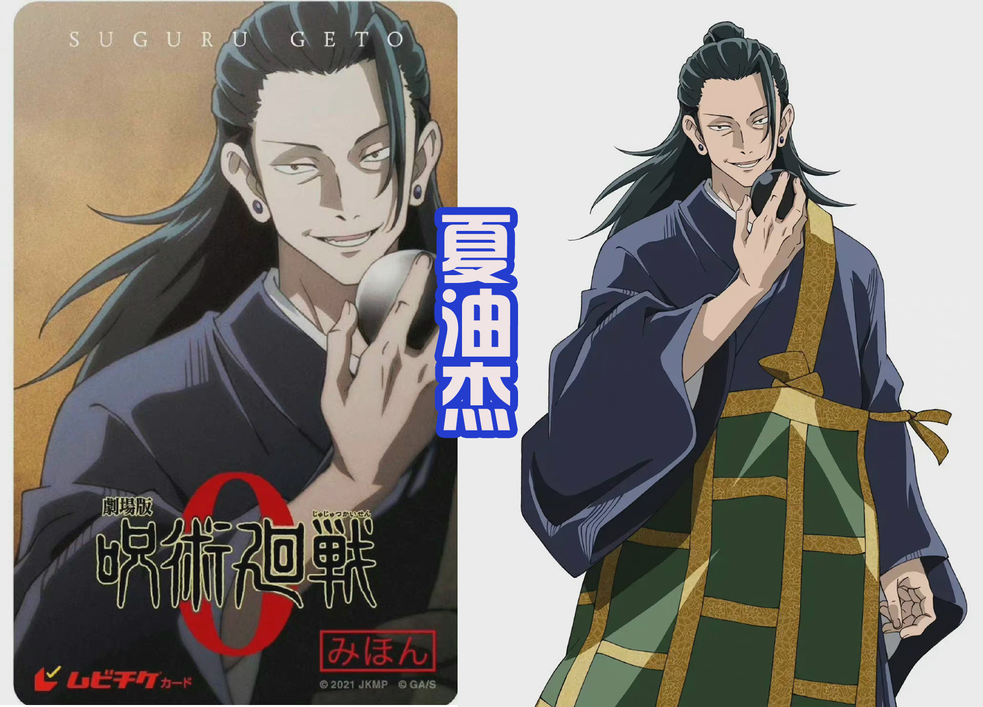 "Spell Back to Battle" theatrical poster, white cloth Gojo Satoru and ...