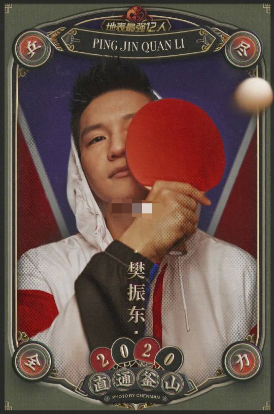 Table tennis player's 2020 poster, Ma Long Xu Xin has a good ...