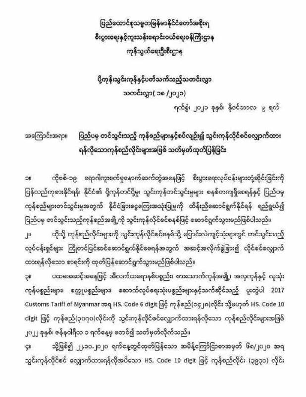 The Ministry of Commerce and Trade of Myanmar has strengthened the ...
