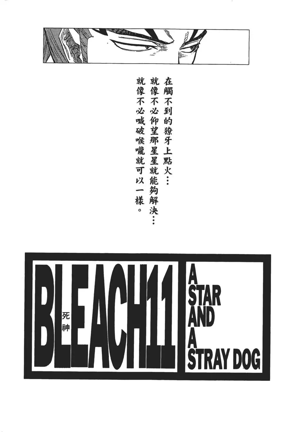 Bleach, Volume 10 - iNEWS