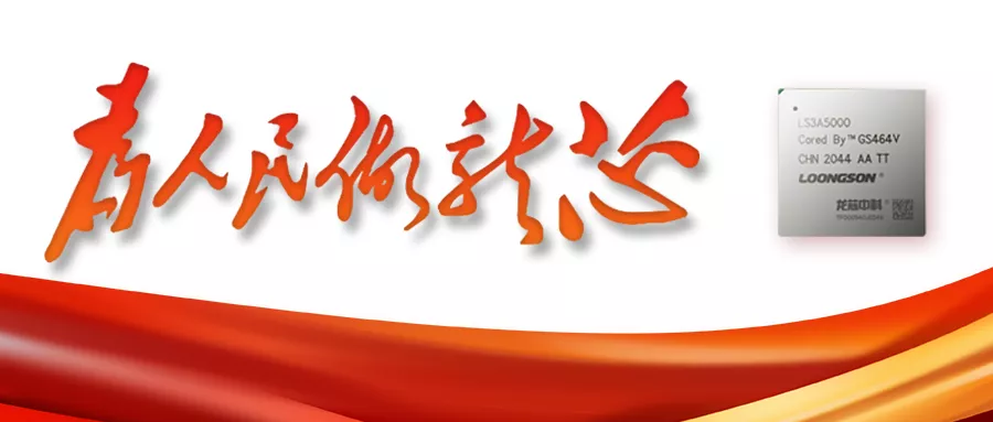 The new generation processor Loongson 3A5000 based on Loongson ...