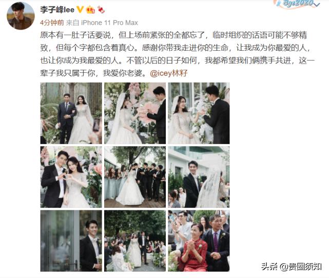 Li Zifeng confessed to his wife in the wedding photos: I only belong to ...