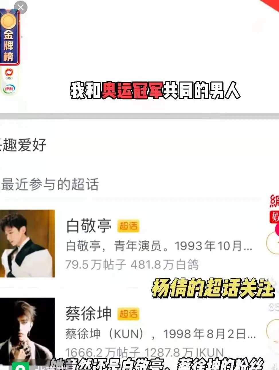 All the Olympic champions are chasing stars: Yang Qian is chasing after Bai Jingting, Hou Zhihui ...