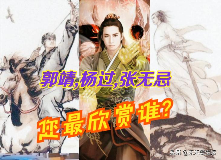 Jin Yong's martial arts novel "The Condor Shooting Trilogy" three male ...