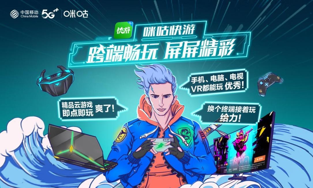 Start the journey!China Mobile's '5G+Games' Steps into the Cloud Game ...