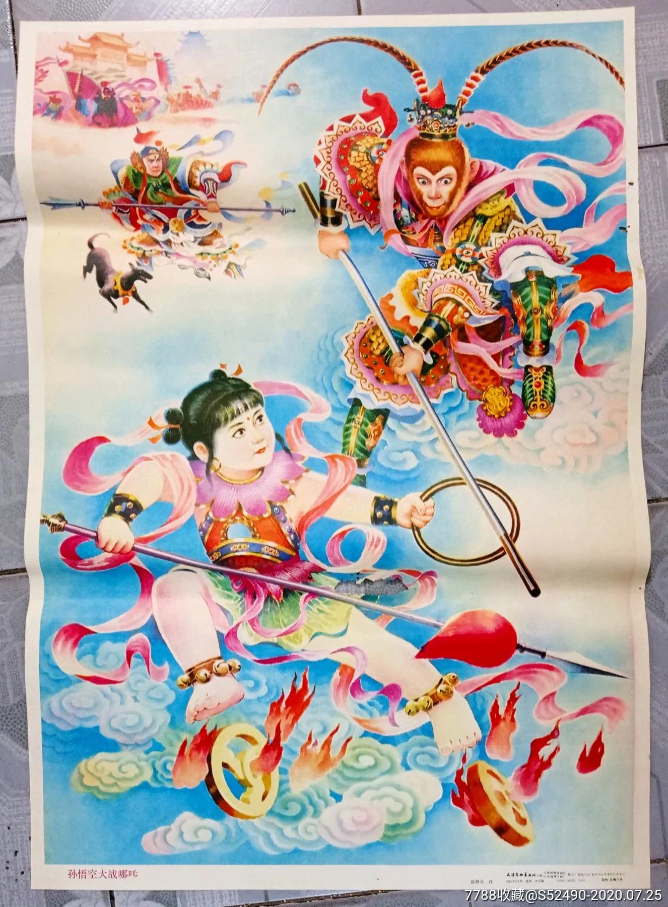 Monkey King's Battle with the Third Prince Nezha - iNEWS