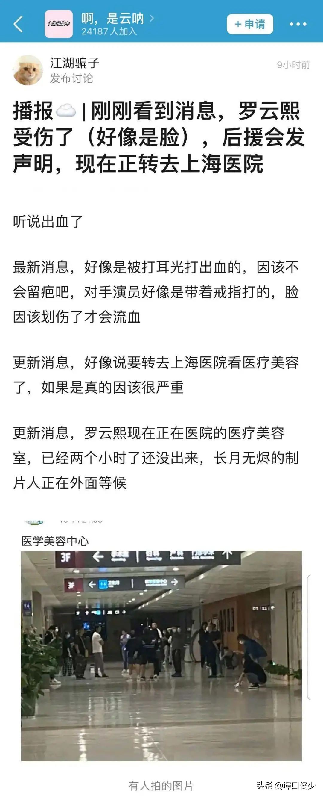 Distressed!Luo Yunxi was injured in the filming and went to the ...