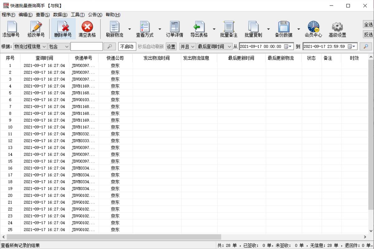 How to check the logistics status and signing time of multiple JD ...