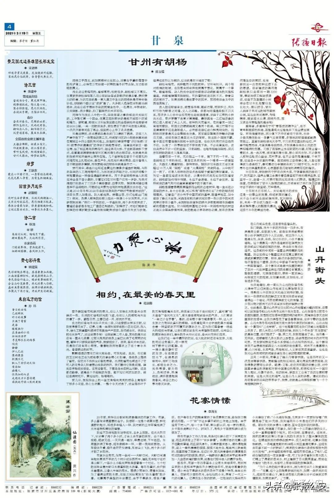 [Policy Artists]Hua Lina: The flower of the police camp, casts the soul ...