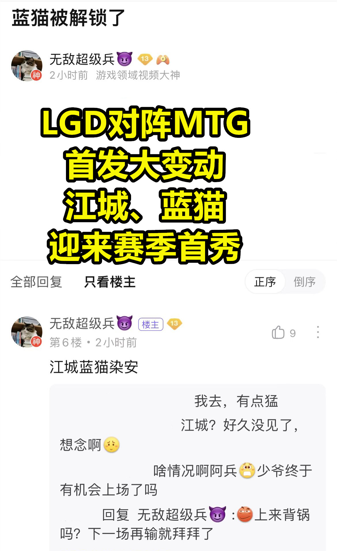 Melon master spoiler: LGD vs. MTG, Jiangcheng ushered in the season debut, the big change that ...