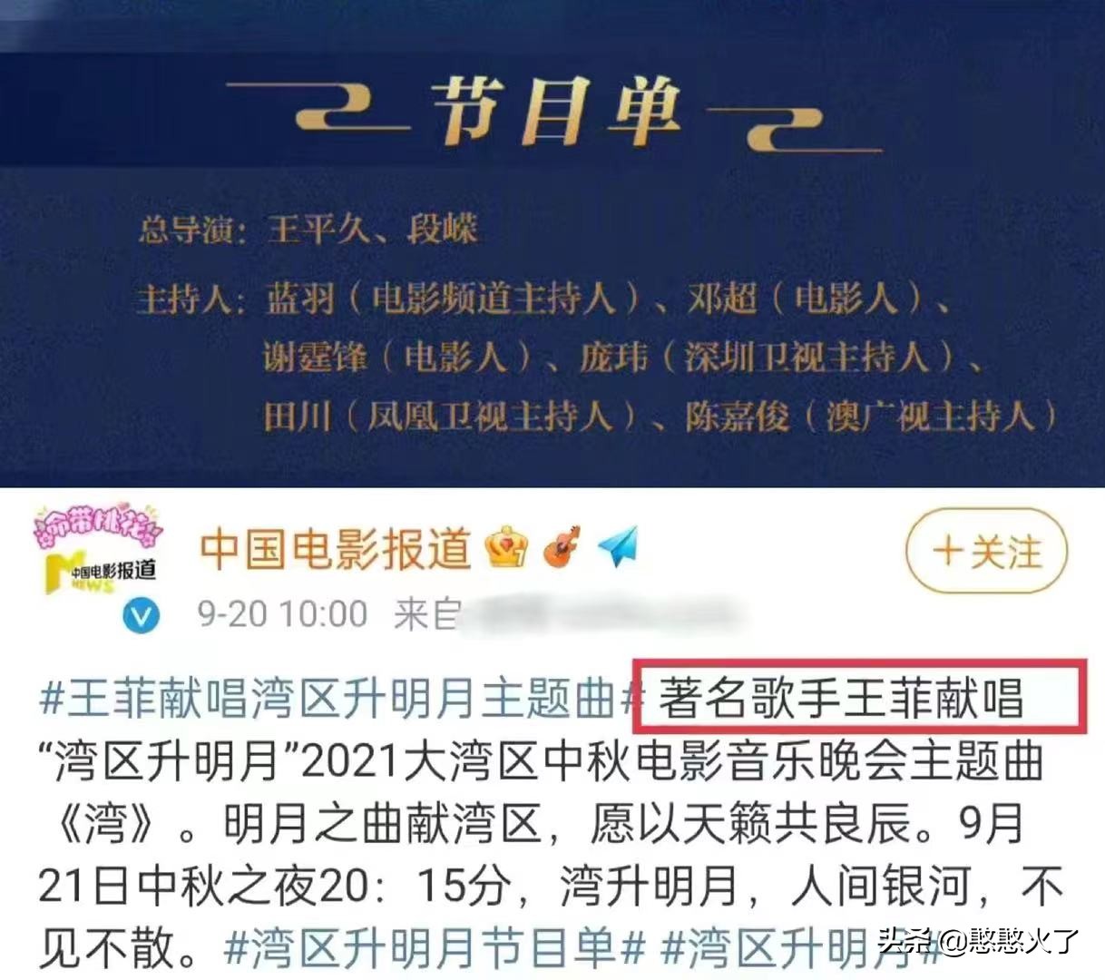 Faye Wong sings the theme song of "The Rising Moon in the Bay Area" and will be on the same ...