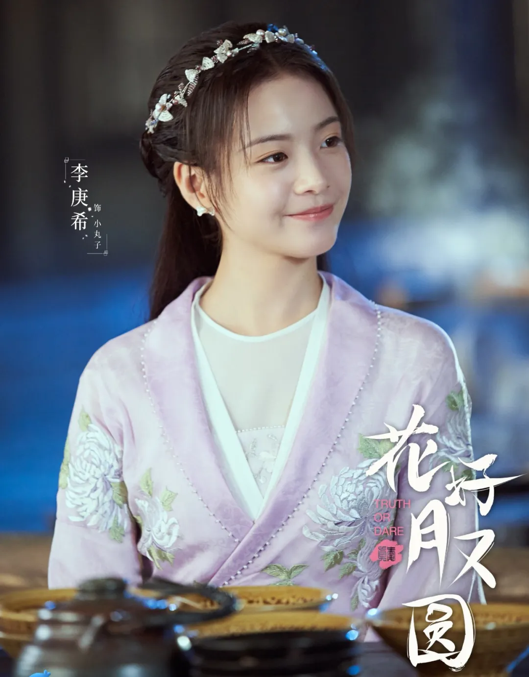 "The Flower and the Moon Are Round" is beautiful and fun. Li Gengxi challenges the costume ...