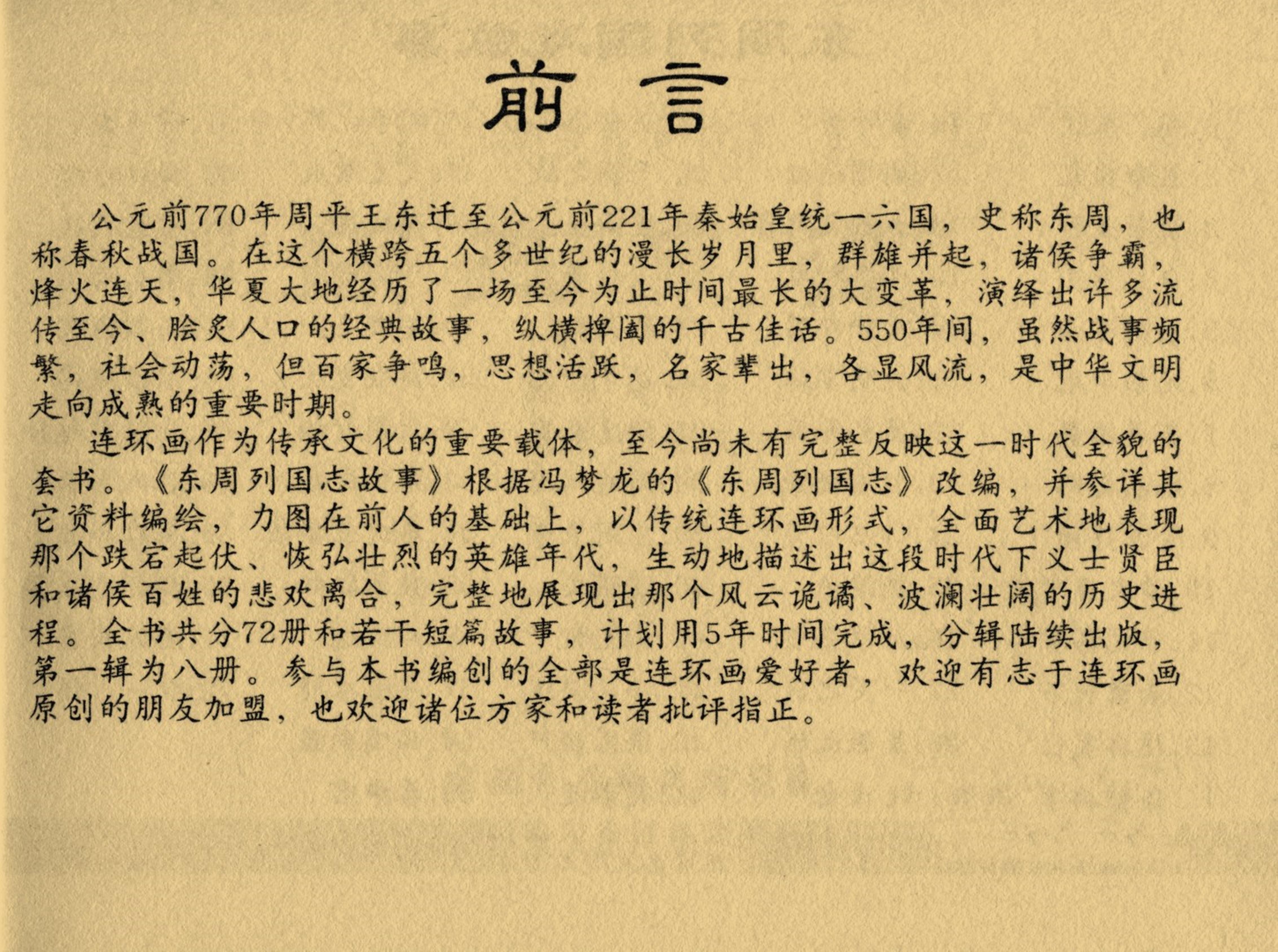 Comic Book The History of the Kingdoms of the Eastern Zhou Dynasty ...